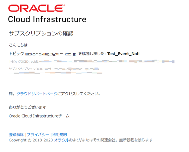 Ociにおけるautonomous Databaseでのイベント・ベースの通知および自動化